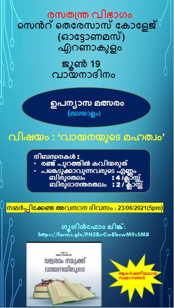 Malayalam Essay Writing Competition St Teresa s College Autonomous 